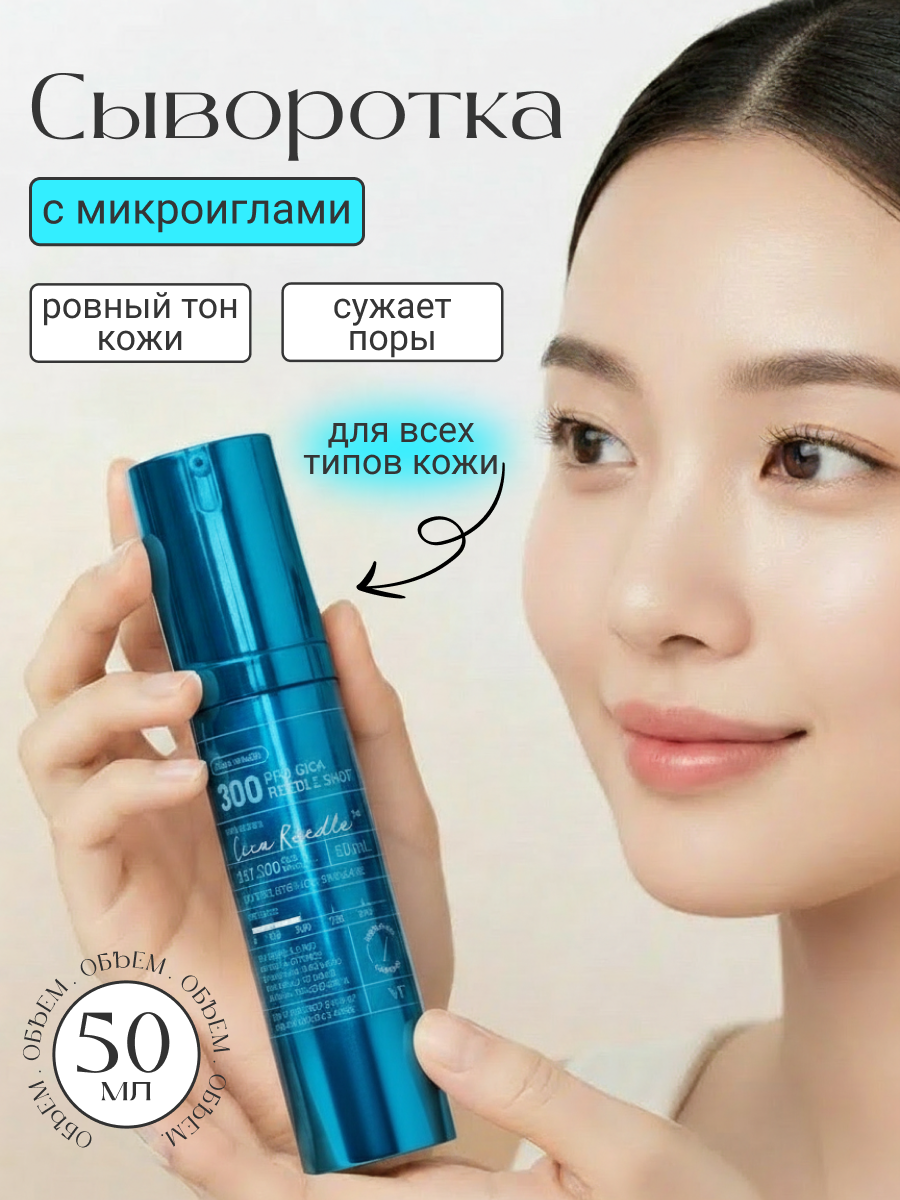 VT Cosmetics Увлажняющая бустер-сыворотка с микроиглами / Hydrop Reedle Shot 300 HL, 50 мл
