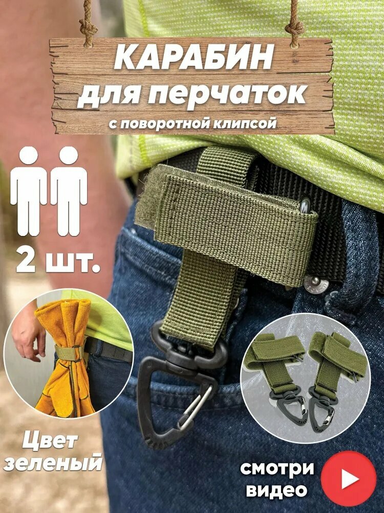 Карабин вспомогательный, длина: 120 мм, 2 шт