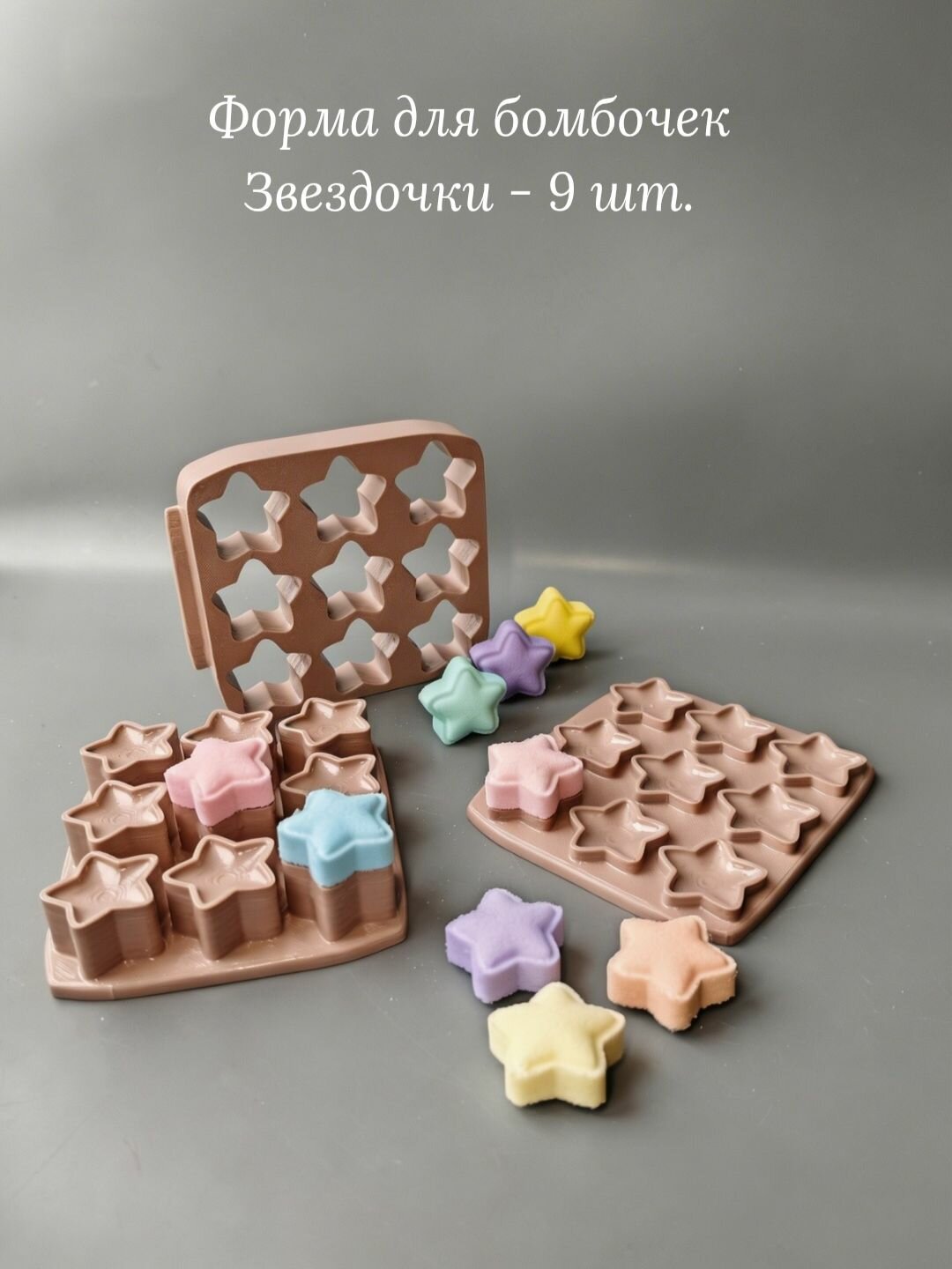 Форма для бомбочек - Звёздочки мини на 9 шт