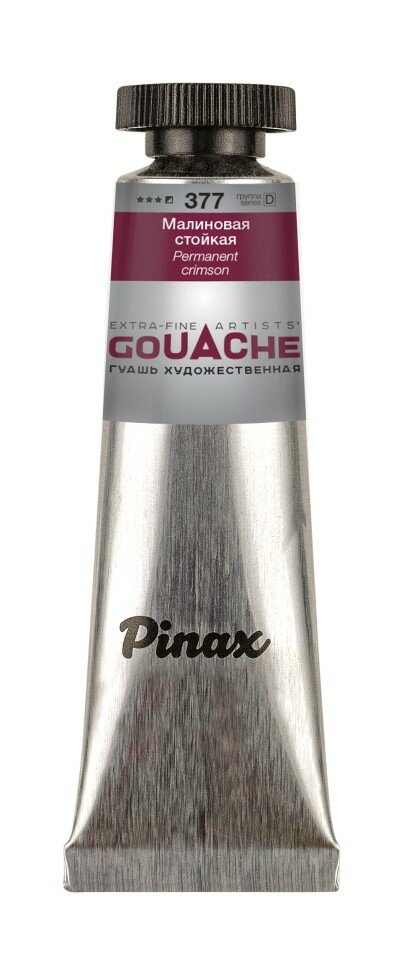 Гуашь Малиновая стойкая № 377 Pinax в тубе 15 мл