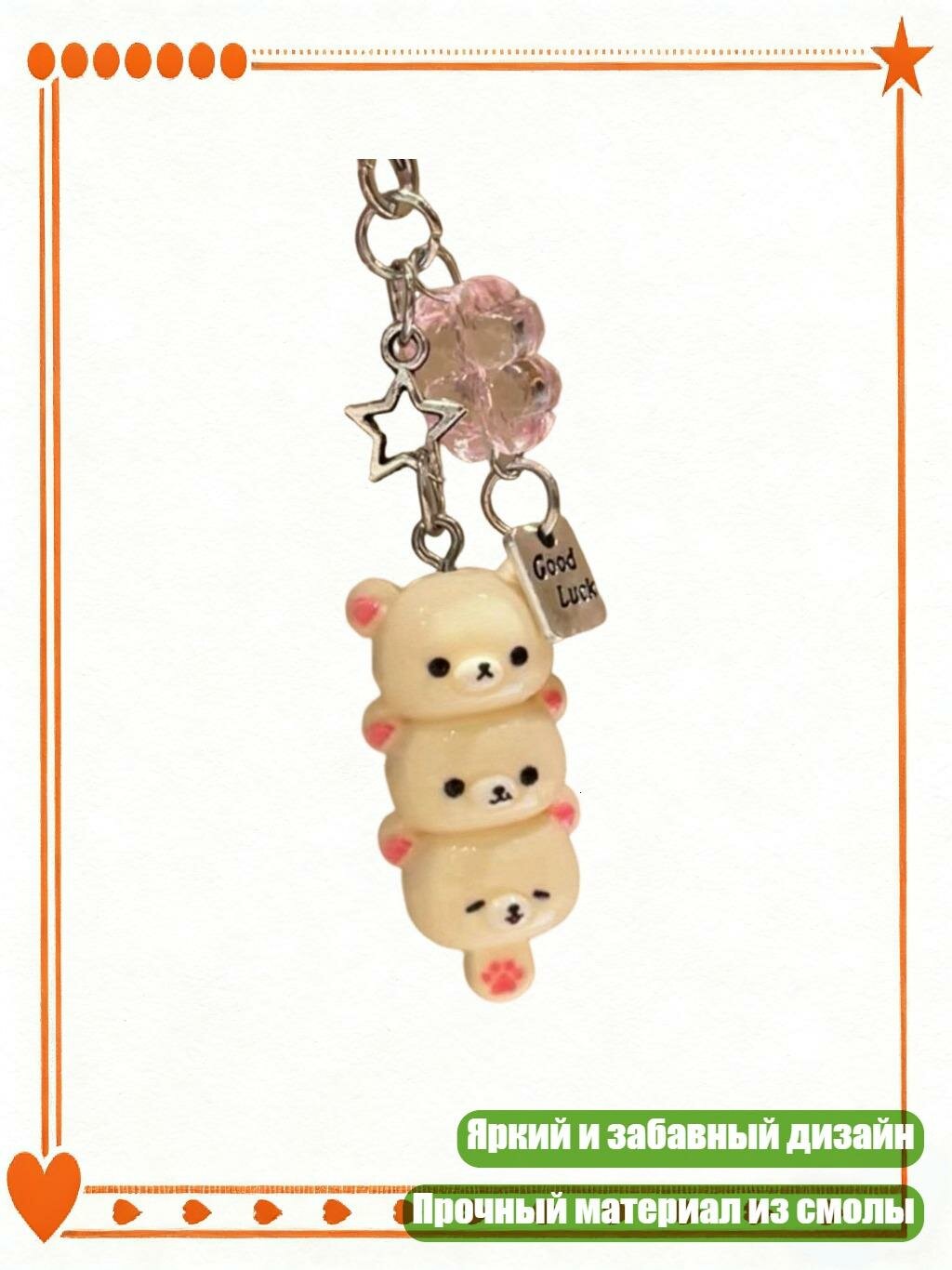Медвежонок из смолы для ключей, Белый