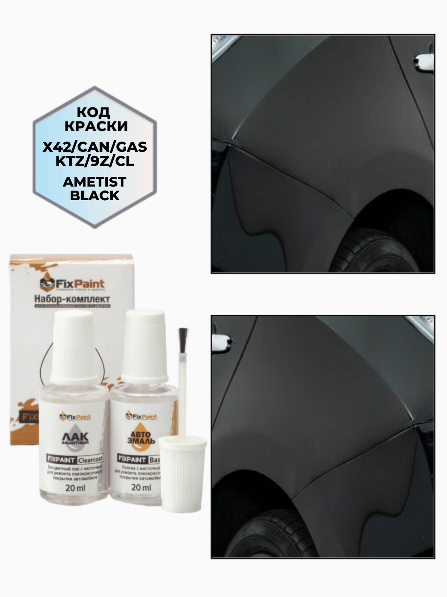 Подкраска CITROEN, код KTZ, NOIR PERLE, набор FixPaint Double, краска и лак для ремонта сколов и царапин