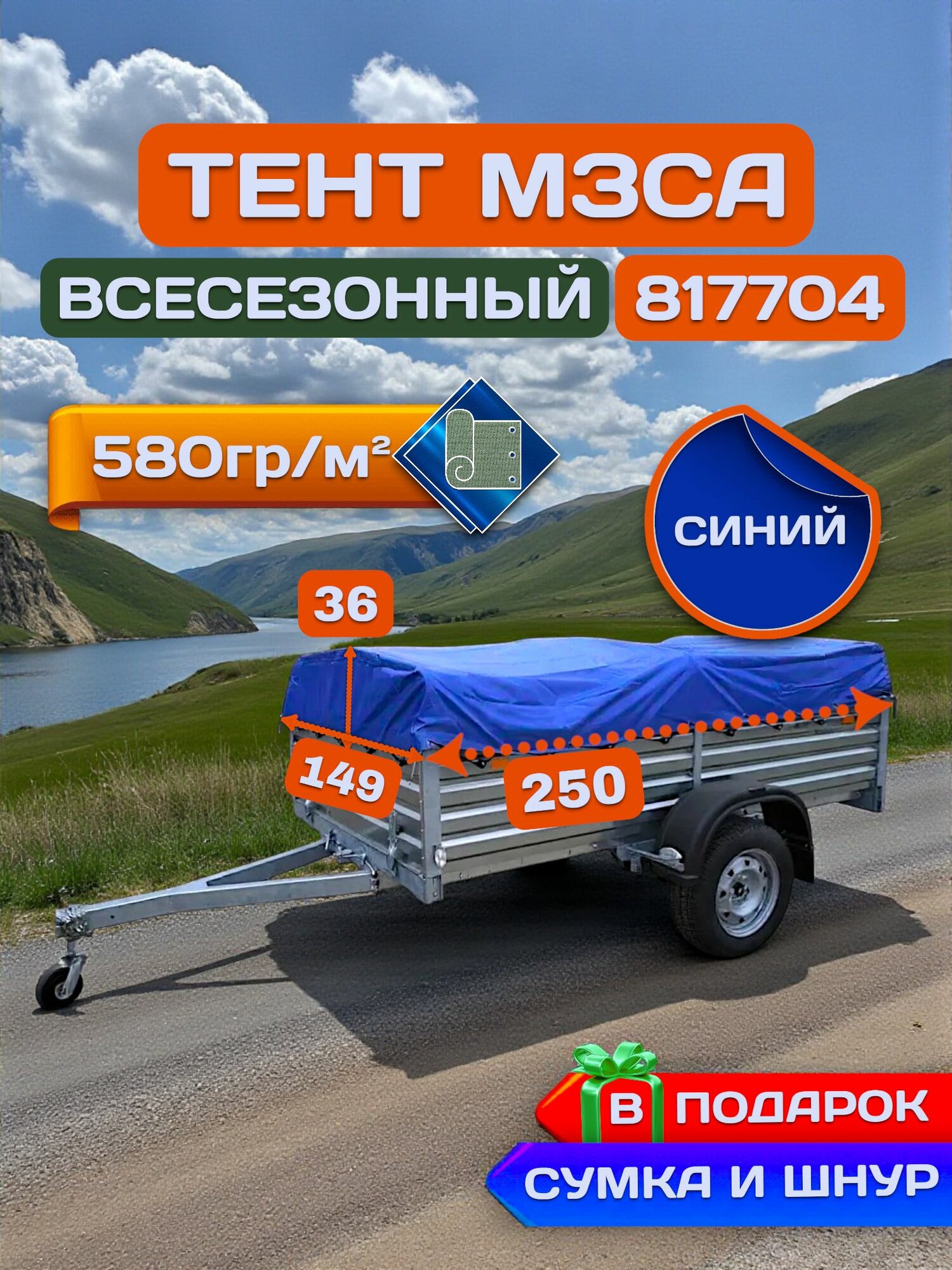 Тент на прицеп МЗСА 817704, Синий (плотность 580гр)