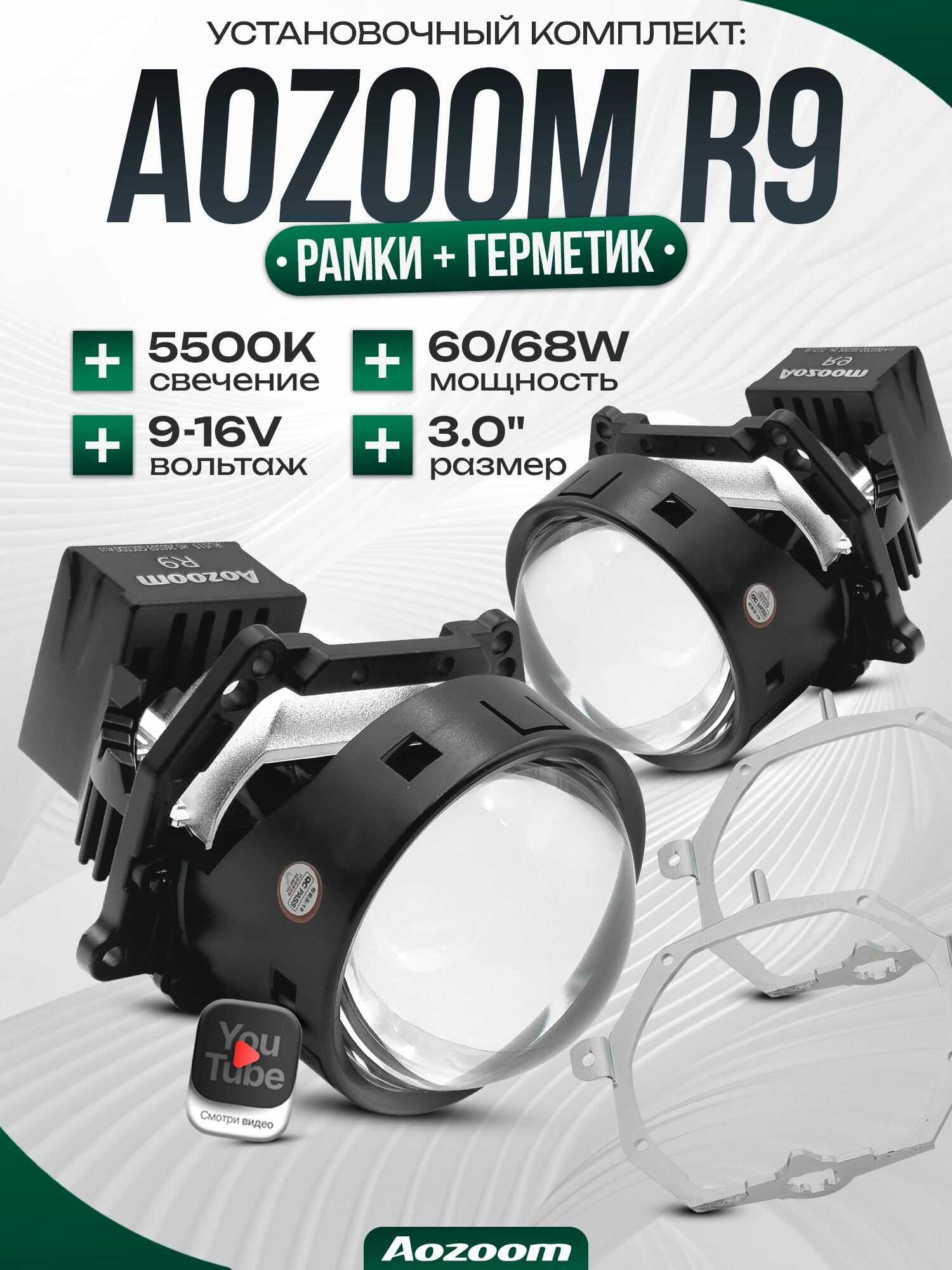 Линзы в фары Aozoom R9 для замены штатных линз в адаптив фарах с AFS Infiniti G35 V36 2006-2009 / Билед модули Аозум r9 для AFS Инфинити G35 V36