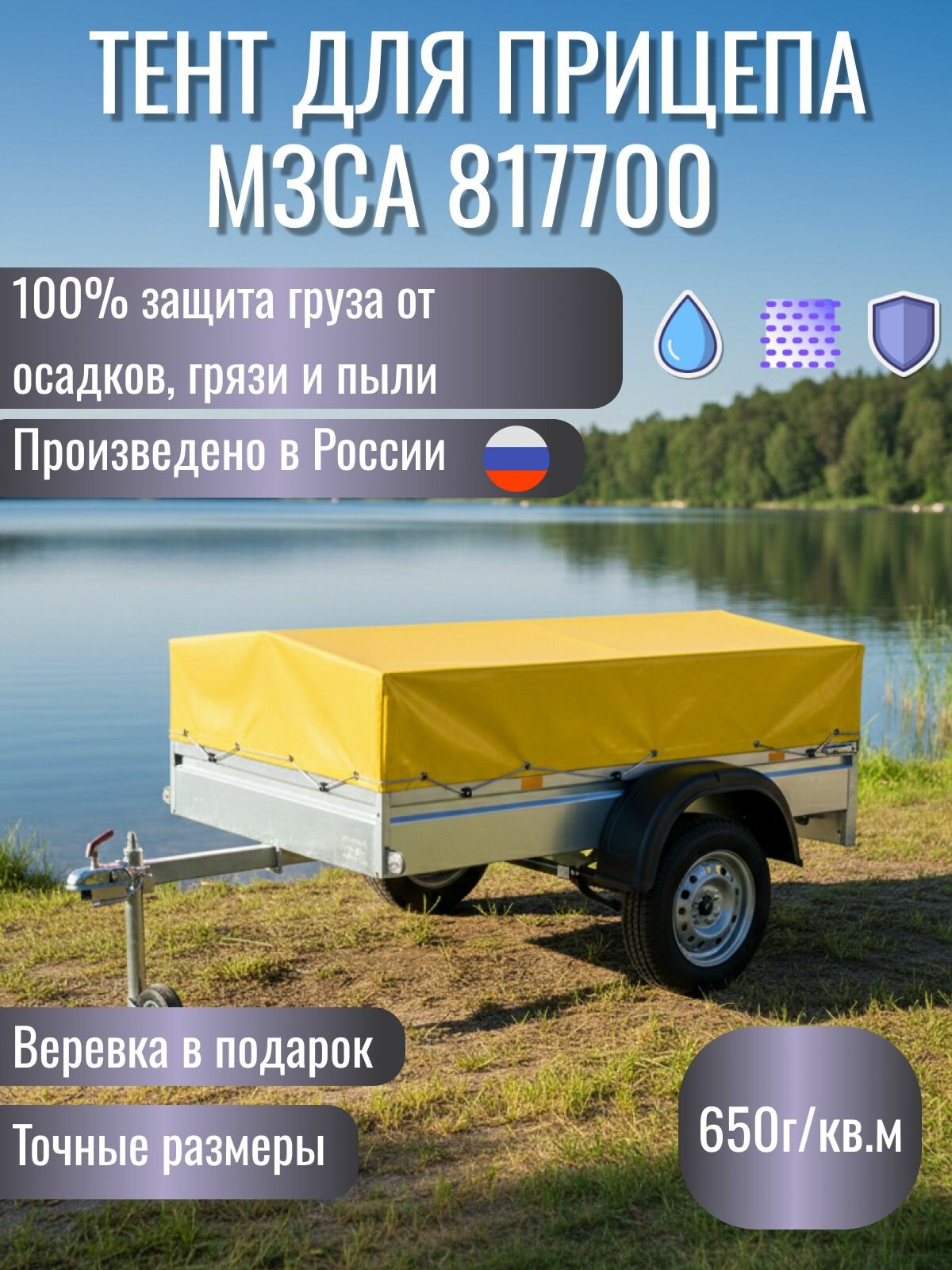 Тент для прицепа МЗСА 817700 (низкий каркас) 212*116*33см, желтый (650 г/кв. м двухсторонний ПВХ материал)