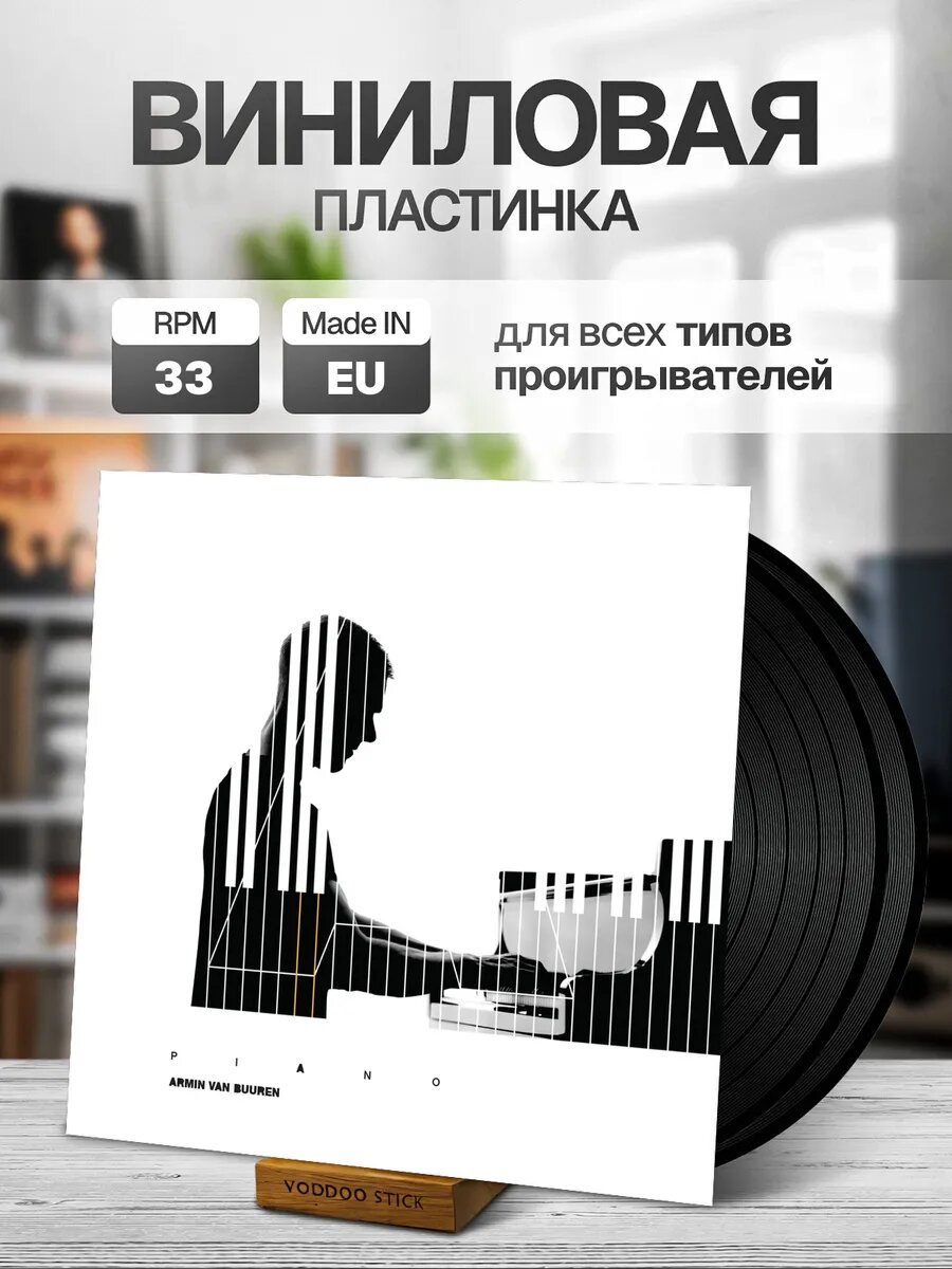 Винил Armin van Buuren Piano (2LP)