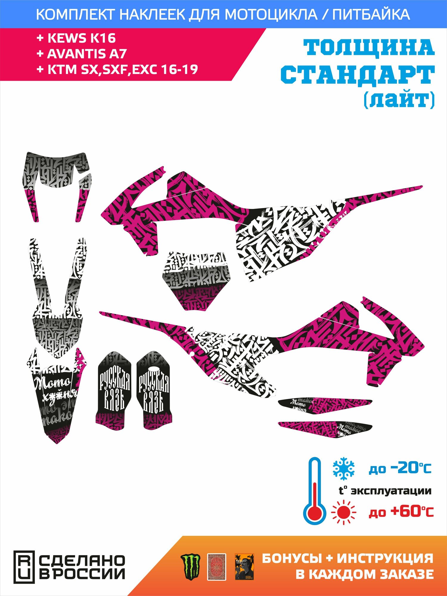 Графика KEWS K16, AVANTIS A7, KTM EXC 17- 19 Л