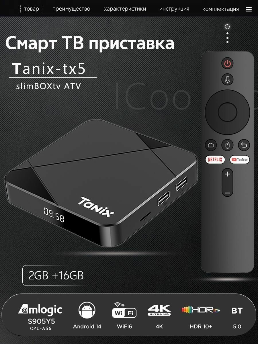 Медиаплеер Tanix TX5 2GB/16GB Amlogic S905Y5 смарт ТВ приставка, Android 14.0/Караоке-система-