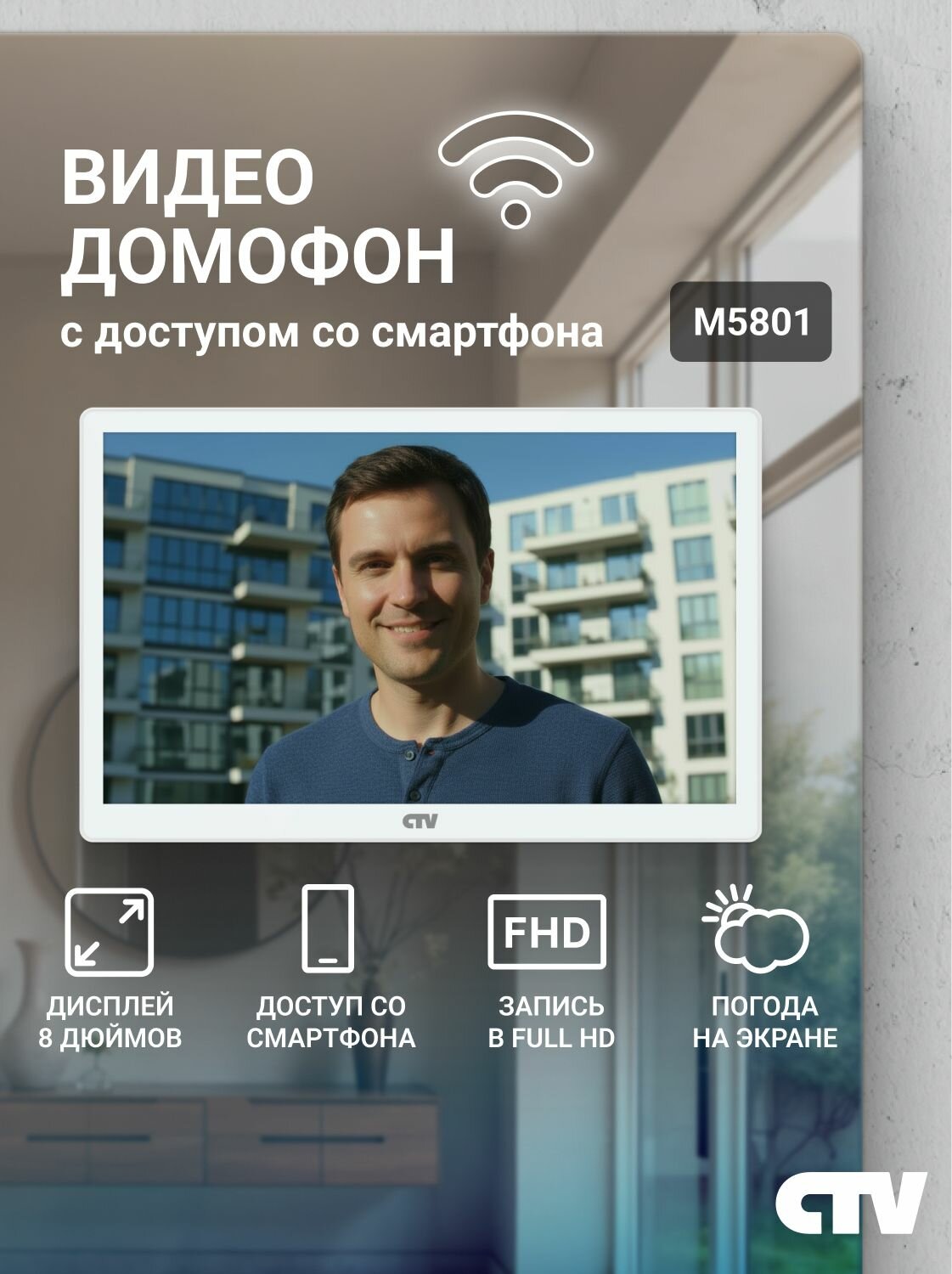Видеодомофон для квартиры и частного дома CTV-M5801 с Wi-Fi и записью, белый
