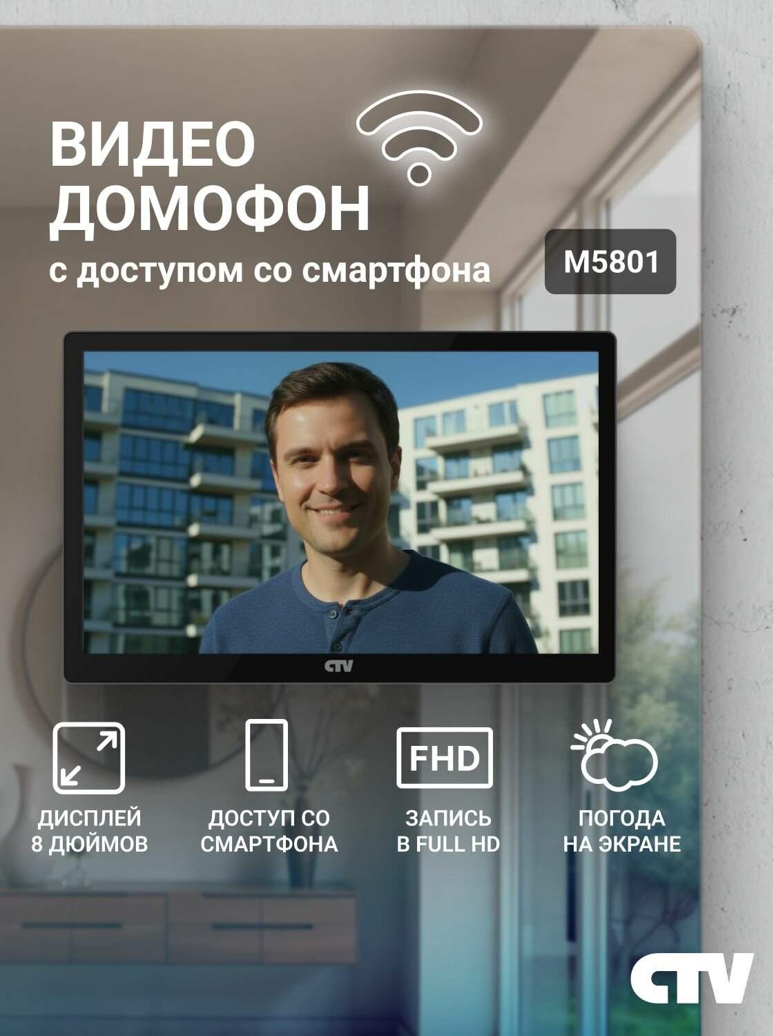 Видеодомофон для квартиры и частного дома CTV-M5801 с Wi-Fi и записью, черный