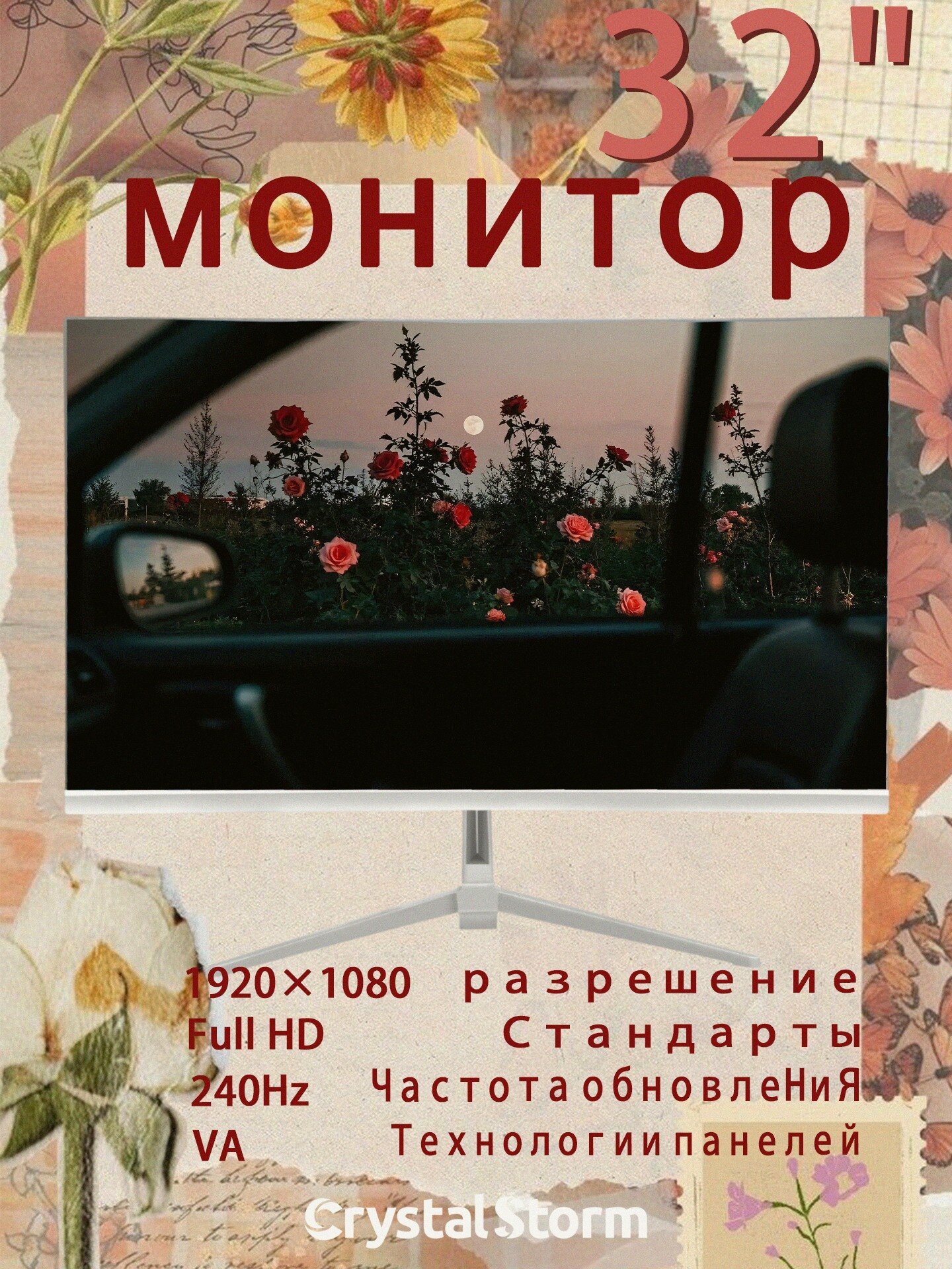 CrystalStorm 32" Монитор 1920x1080 240 Гц, VA, белый игровой, для компьютера