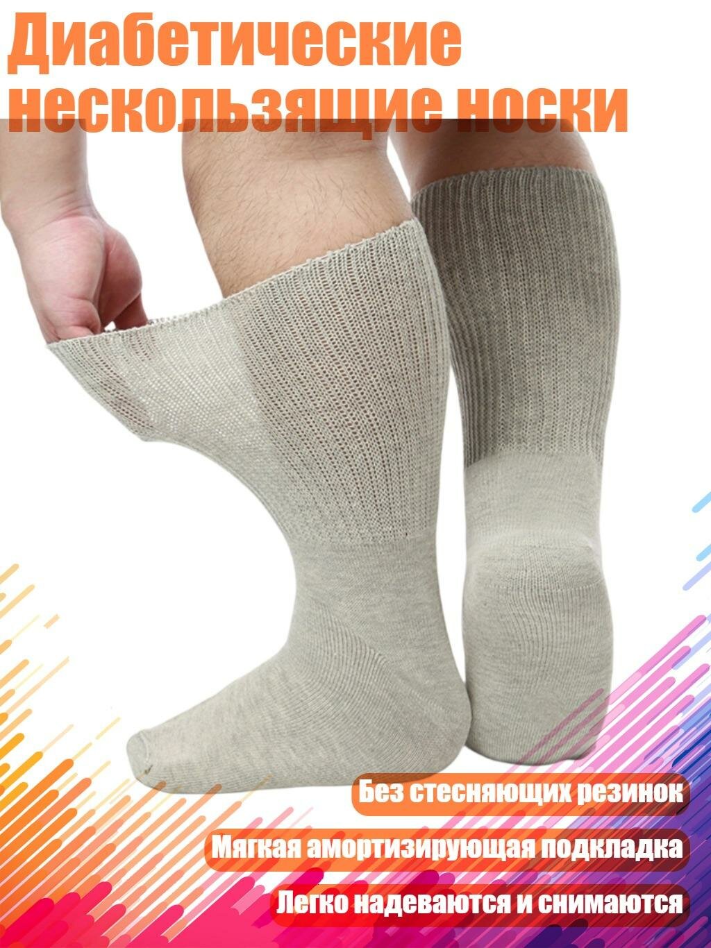 Диабетические нескользящие носки, Серый плюс размер