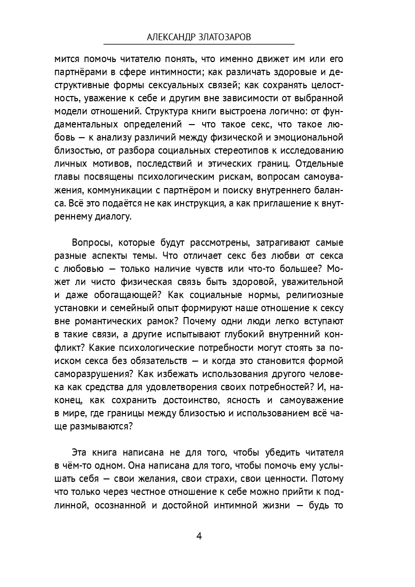 Секс без любви — фото 1