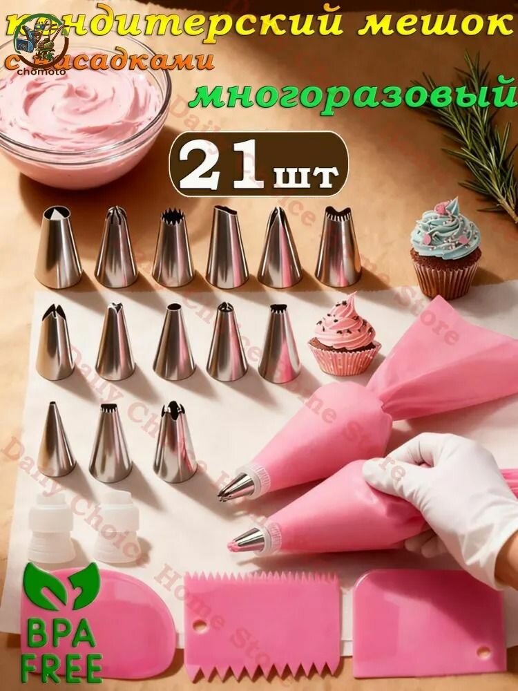 Мешок кондитерский