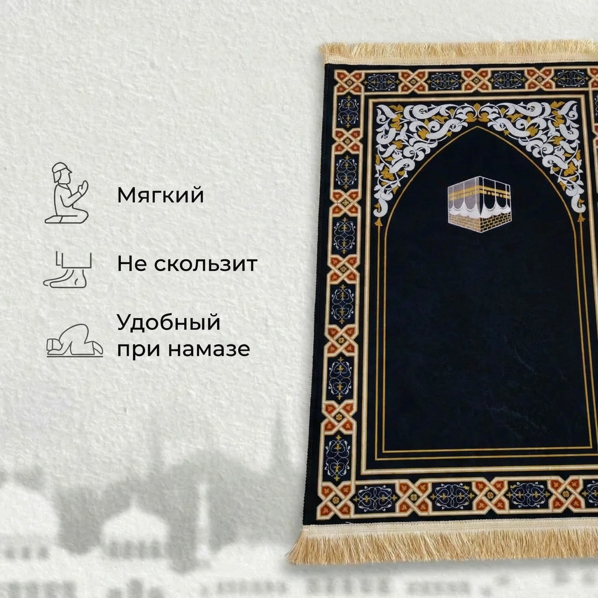 Коврик для намаза — фото 1