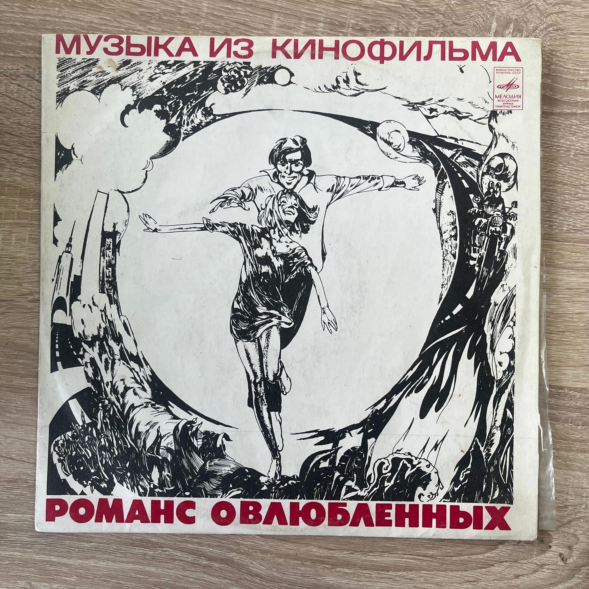 Виниловая пластинка А. Градский Романс О Влюбленных. 12"