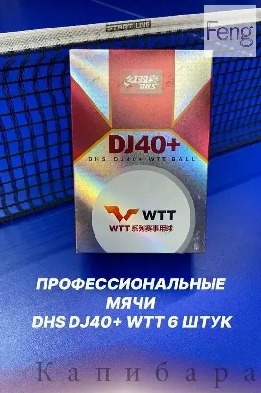 Шарики для пинг-понга DHS 6 шт, белые 40+ трехзвездочные, профессиональные для турниров WTT