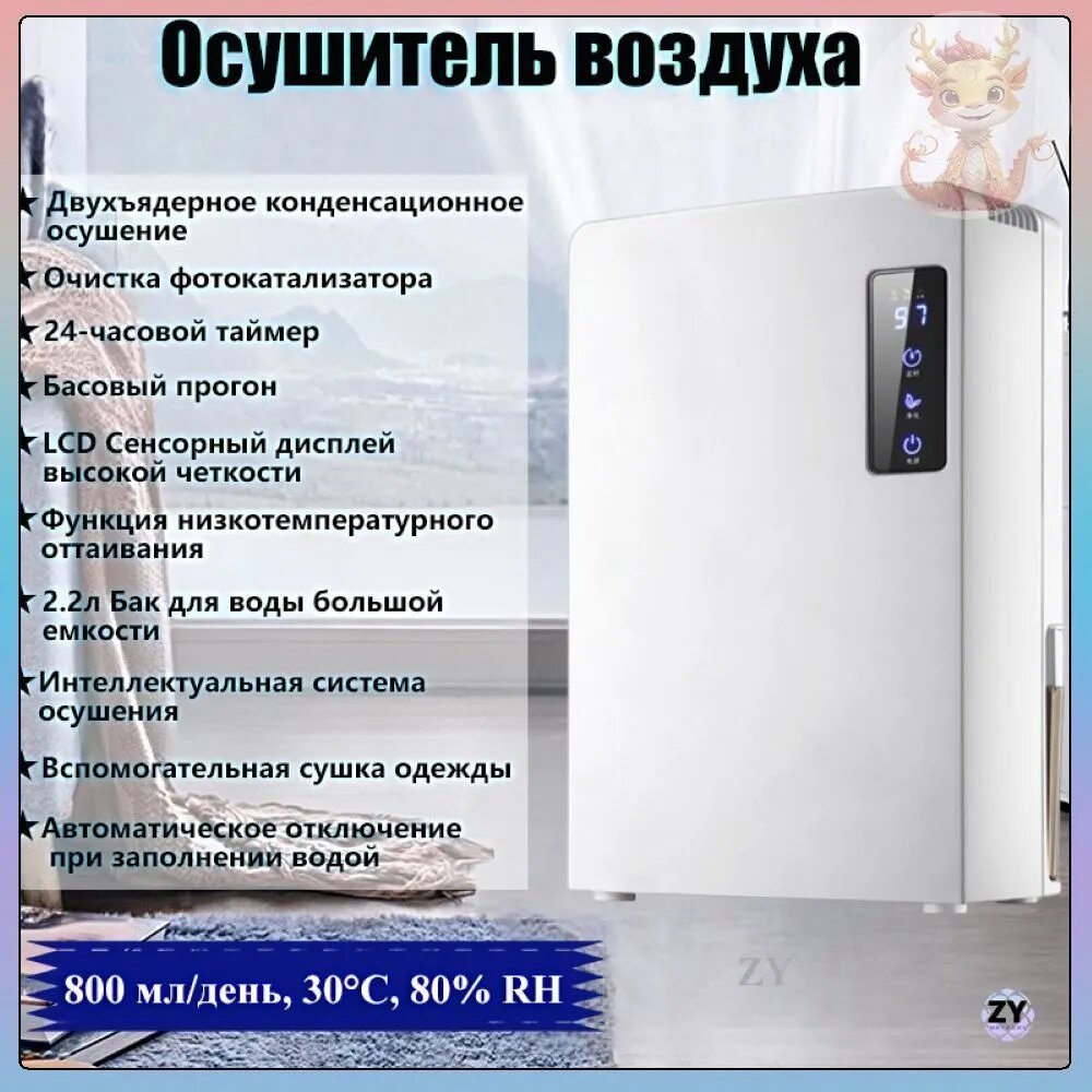 Осушитель воздуха e20Myi - эффективное осушение до 800 мл/день, 30°C, 80% RH, с функцией сушки белья