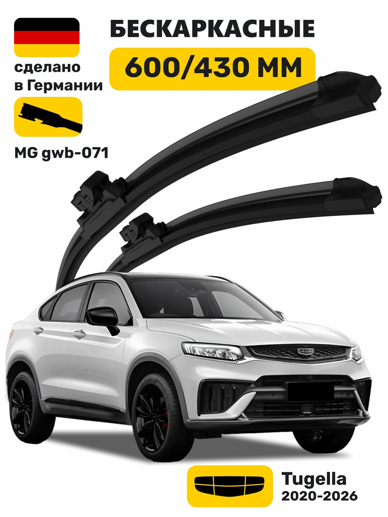 Дворники Джили Тугелла (2020-2026), щетки Geely Tugella