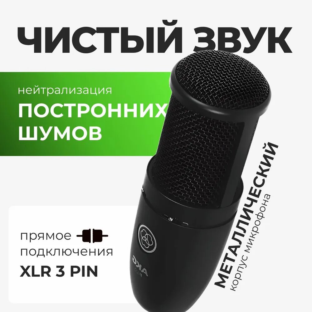 AKG Микрофон универсальный, черный — фото 1