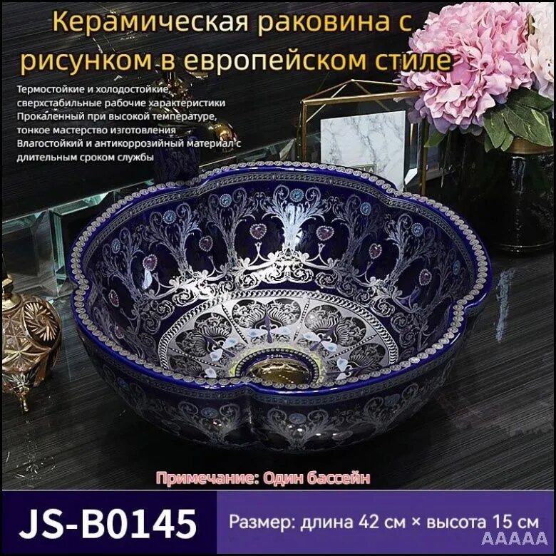 Эксклюзивная керамическая раковина в европейском стиле с рисунком, 42x15 см, синяя