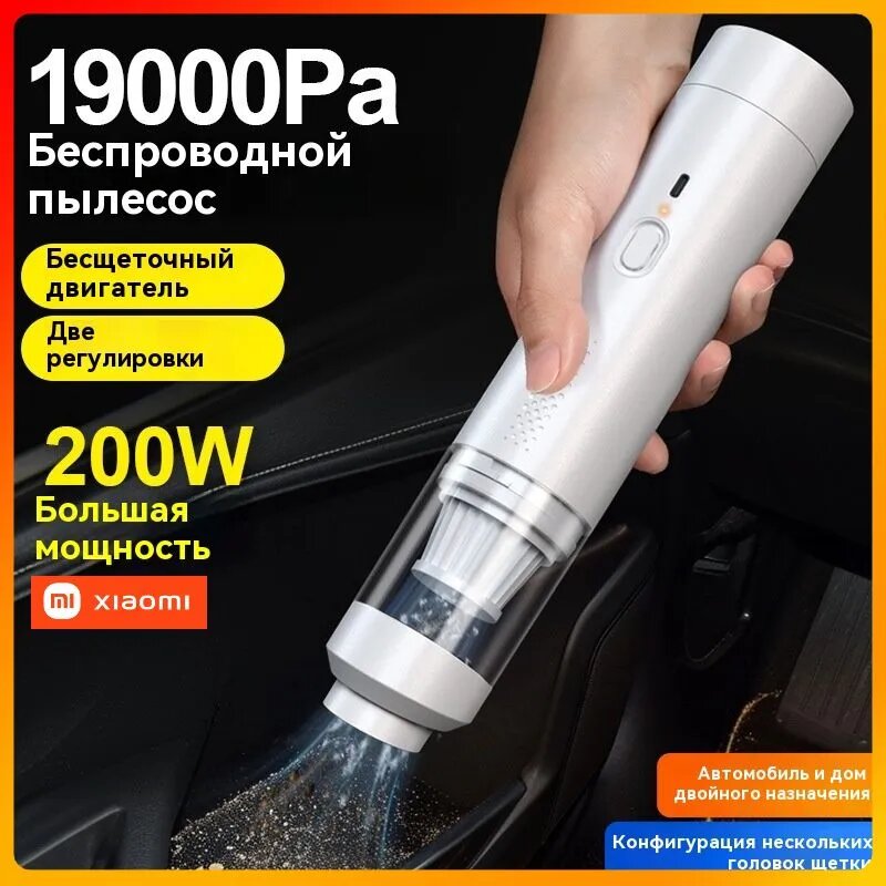 Заголовок: Универсальный беспроводной очиститель 3-в-1 для дома и автомобиля Мощность всасывания 19000 Па Прощайте, труднодоступные уголки!