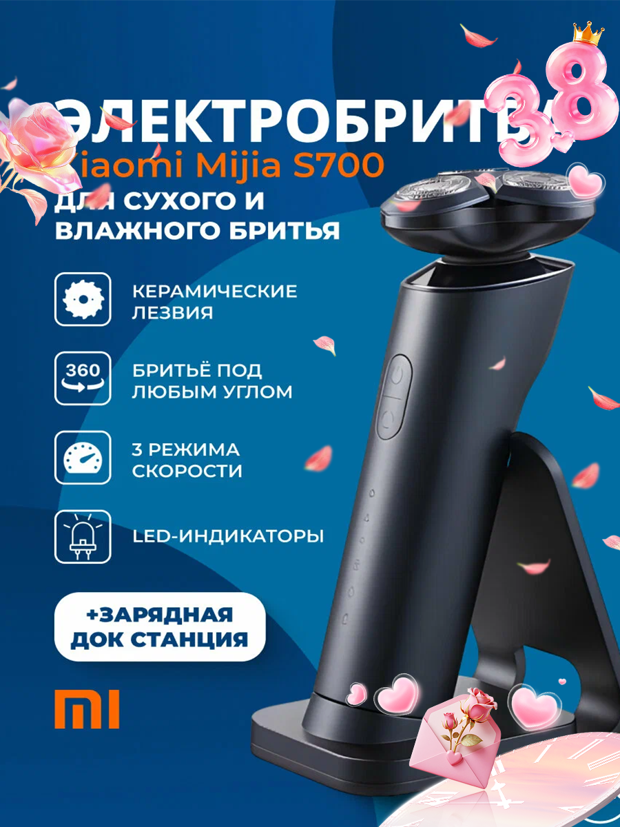 Электробритва Mijia Electric Shaver S700 от Xiaomi, графитовая, IPX7, 5 лезвий