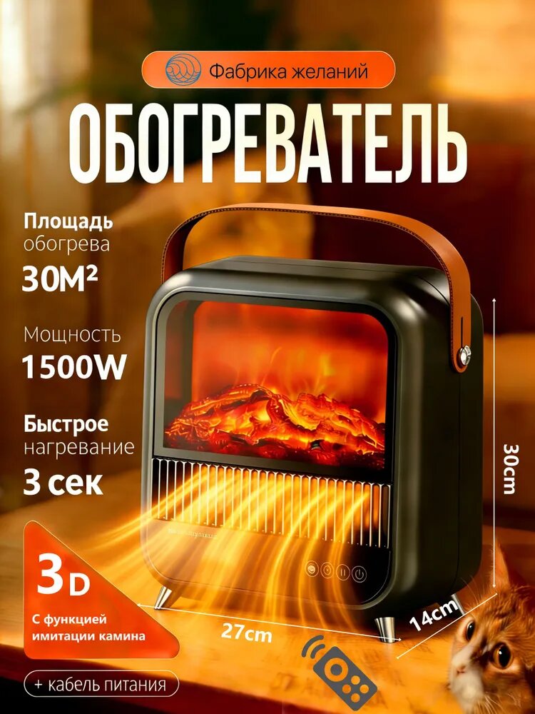 Обогреватель для дома, мощность 1500 Вт, поддержка дистанционного управления, технология PTC, 3d-эффект камина, возможность настольной и наземной установки, огнезащитные и противоожоговые материалы