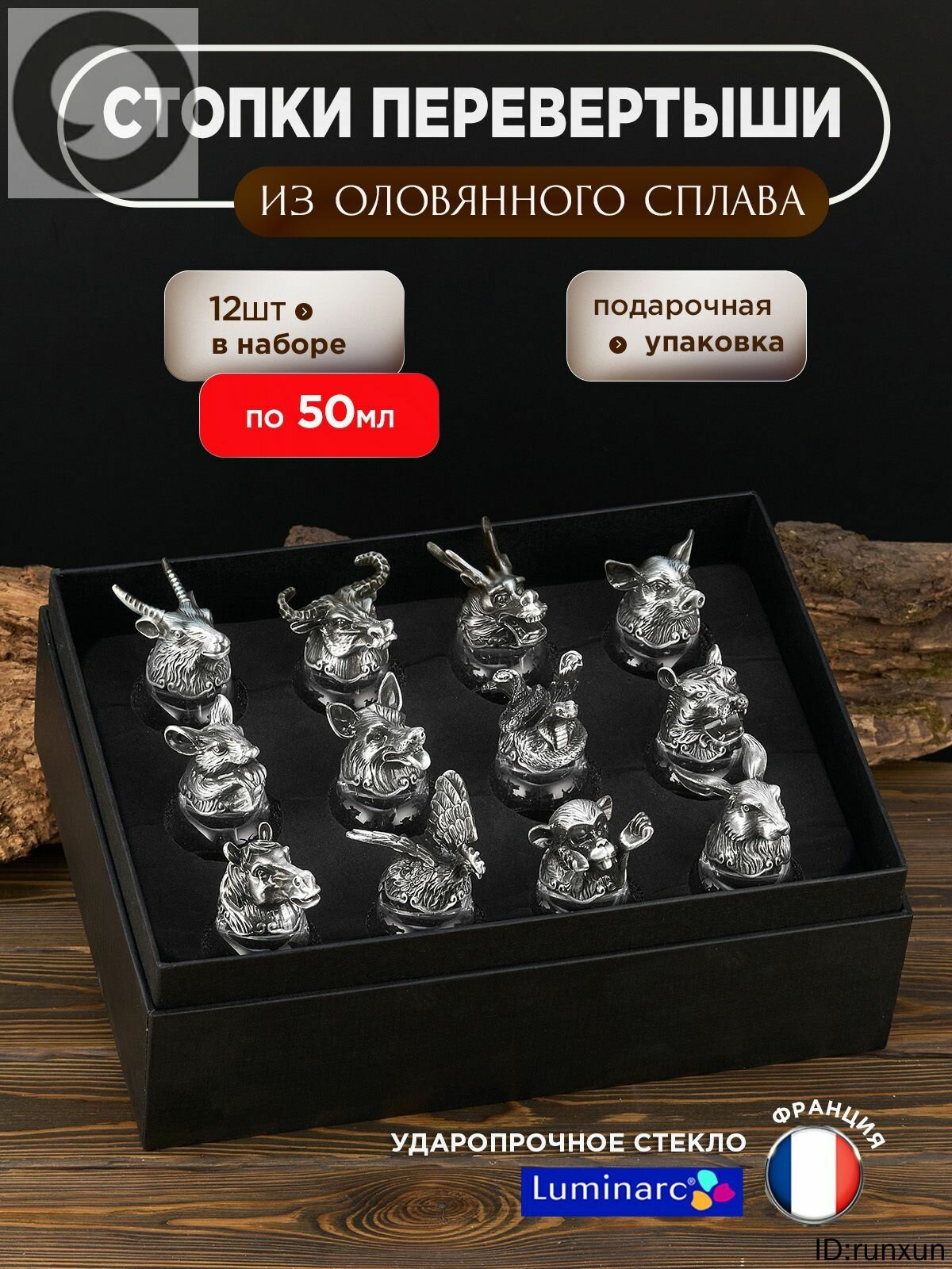 Набор стопки для водки перевертыши подарочный из 12 шт, объем 50 мл/стопка. С головами животных. Символы года 12 зодиакальных животных, металл