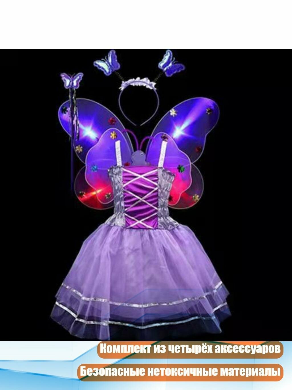 Костюм феи для девочек (4 предмета), Фиолетовый