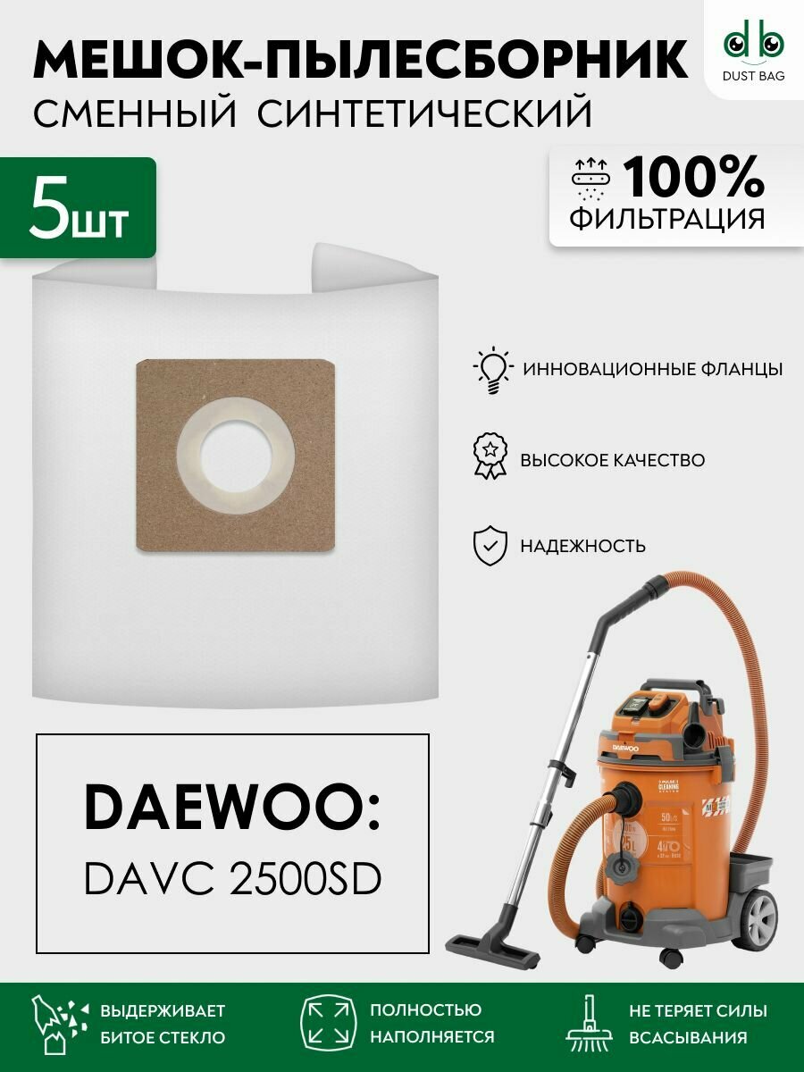 Мешки для пылесоса 5 шт DAEWOO DAVC 2500SD, 1400 Вт, 25 л, Пылесборники одноразовые