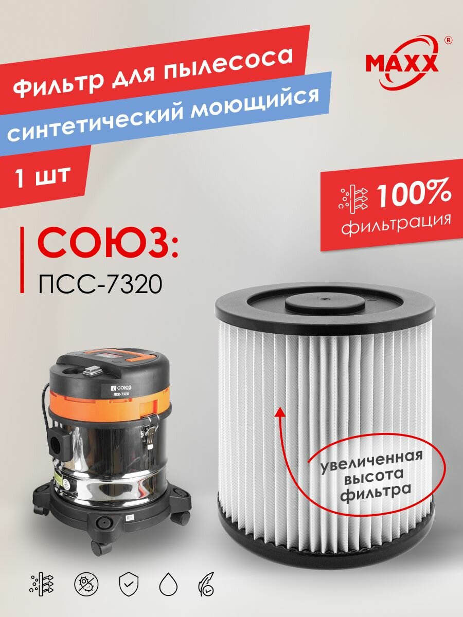 Фильтр для пылесоса Союз ПСС-7320, моющийся HEPA