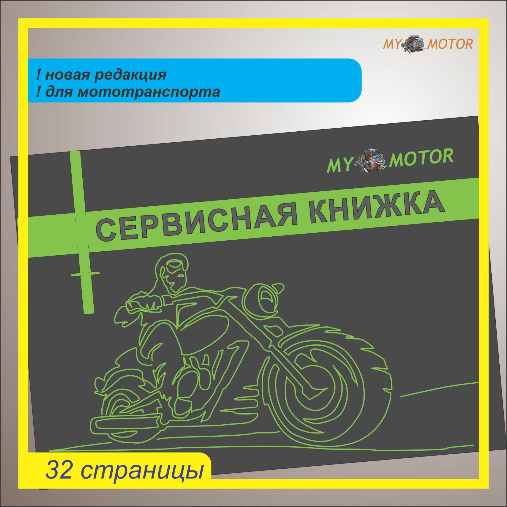 Книжка сервисная для мотоцикла сервисная книжка руководство по обслуживанию мотоцикл