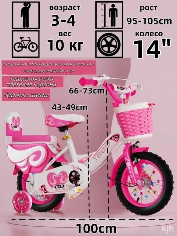 Детский двухколесный велосипед Princess pink для девочек диаметр колес 14 дюймов с боковыми колесами рост 95-105 см от 3 до 4 лет