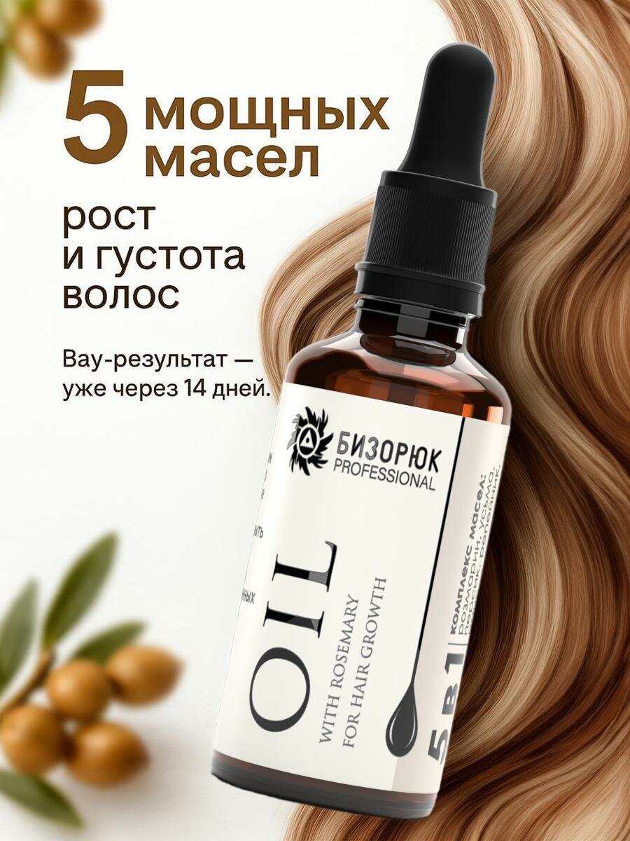 Масло для роста волос