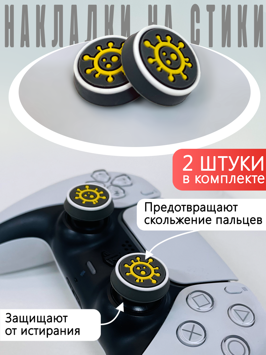 Насадки на стики PS5, PS4, PS3, XBOX ONE, XBOX 360 Virus