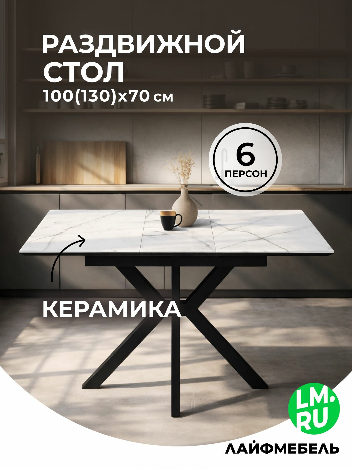 Керамический стол Лайфмебель Гардинг 100(130)x70 белый мрамор / черный