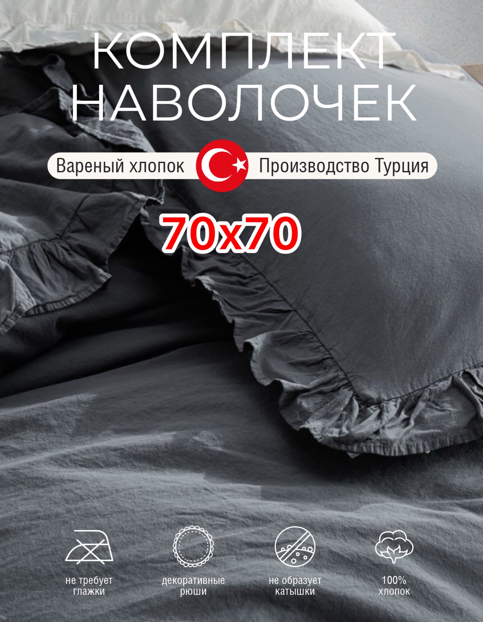 Комплект наволочек MACAS HOME, вареный хлопок, 70x70 см, тёмно-серые