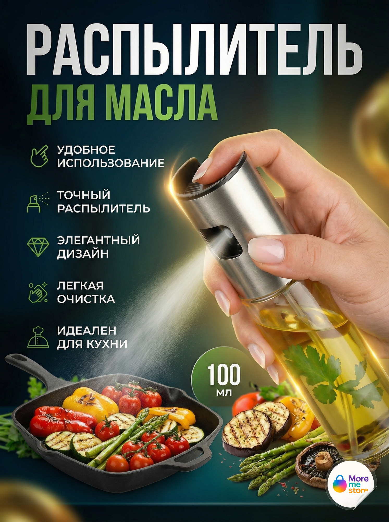 Дозатор-спрей распылитель для масла и уксуса, цвет серебристый