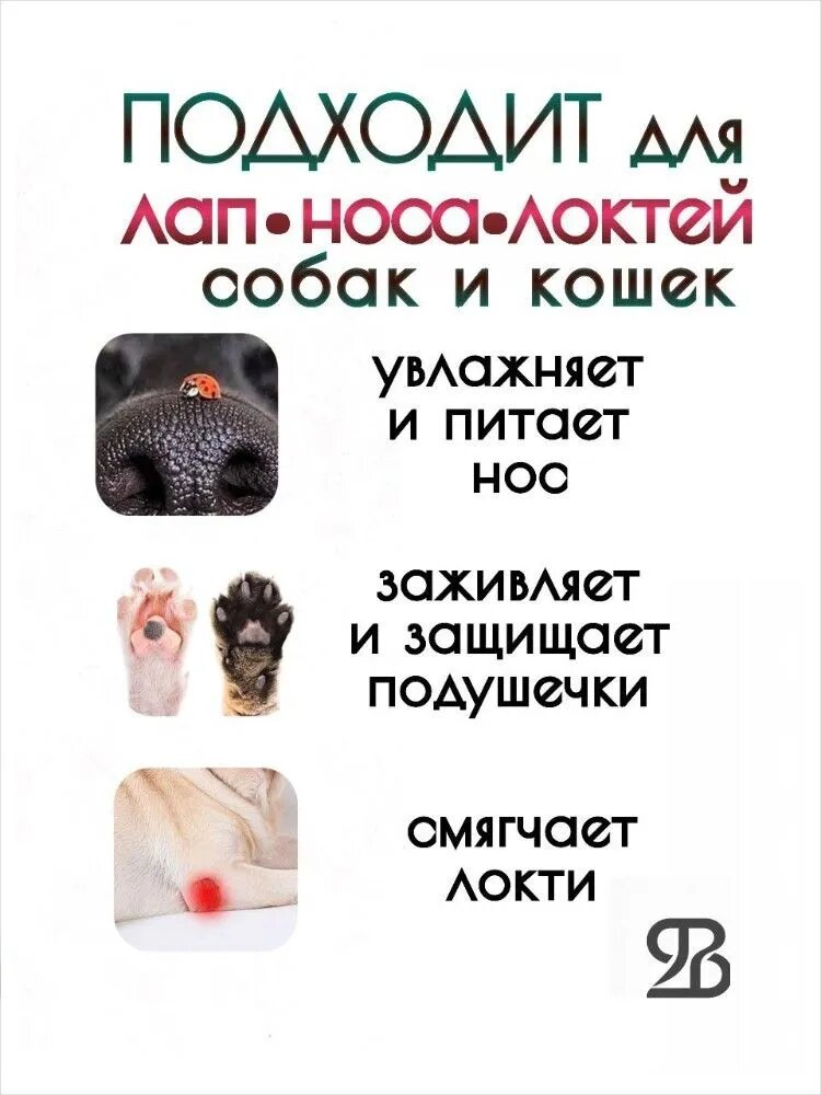 Воск для лап Paw Care для кошек и собак, смягчает и увлажняет лапки и носики — фото 1