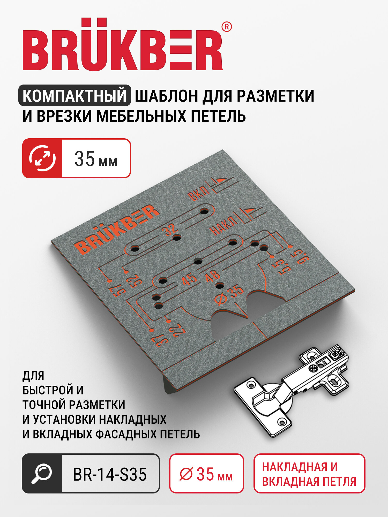 Шаблон-кондуктор для разметки и врезки мебельных петель. Кондуктор для отверстий. BR-14-S35