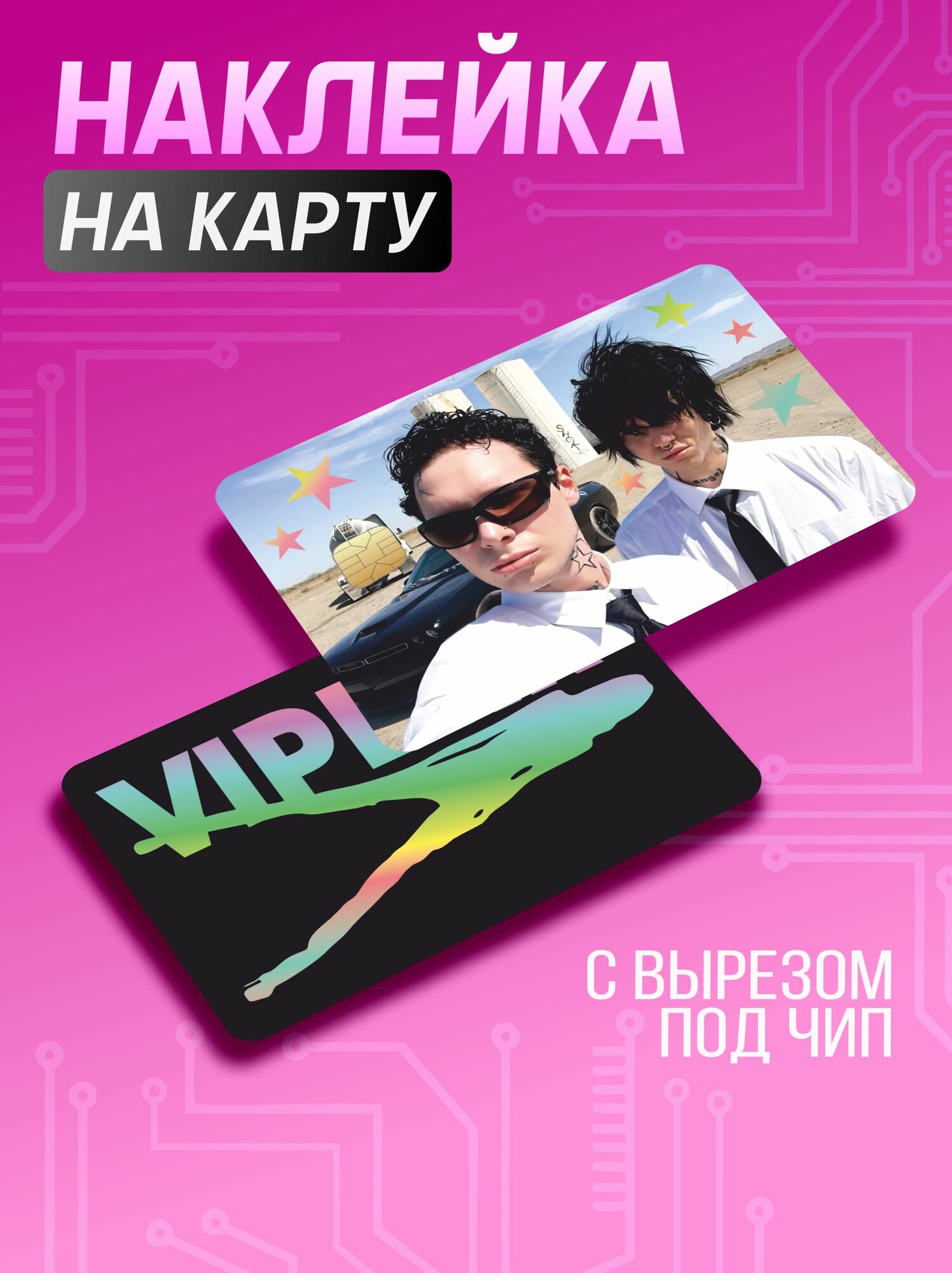 Наклейка на карту банковскую Viperr Вайперр Kai angel 9mice