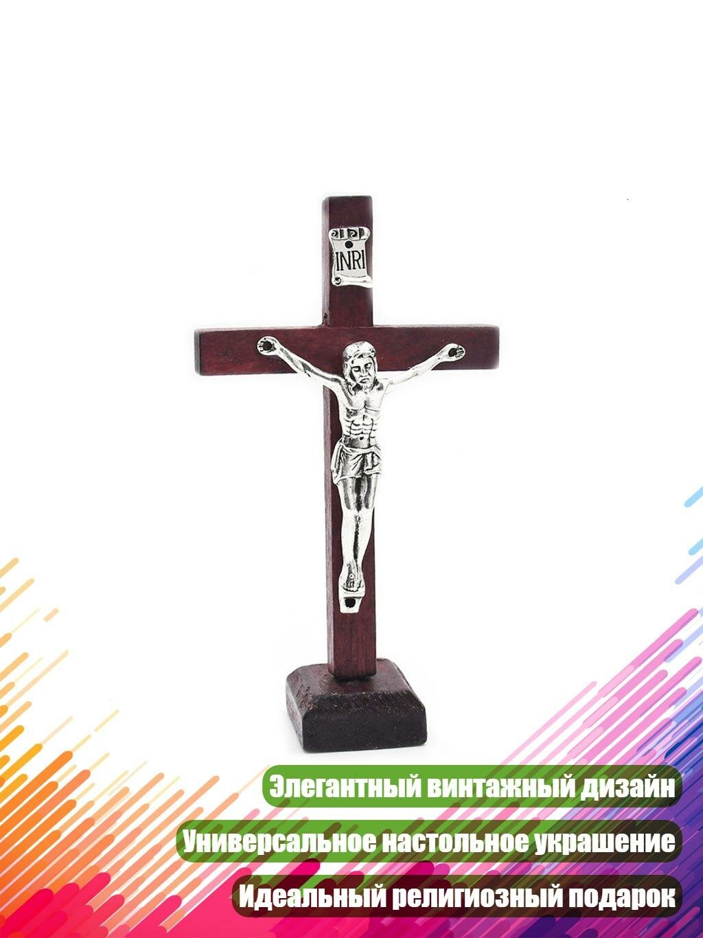 Деревянный распятие Иисуса Христа, Вино красное