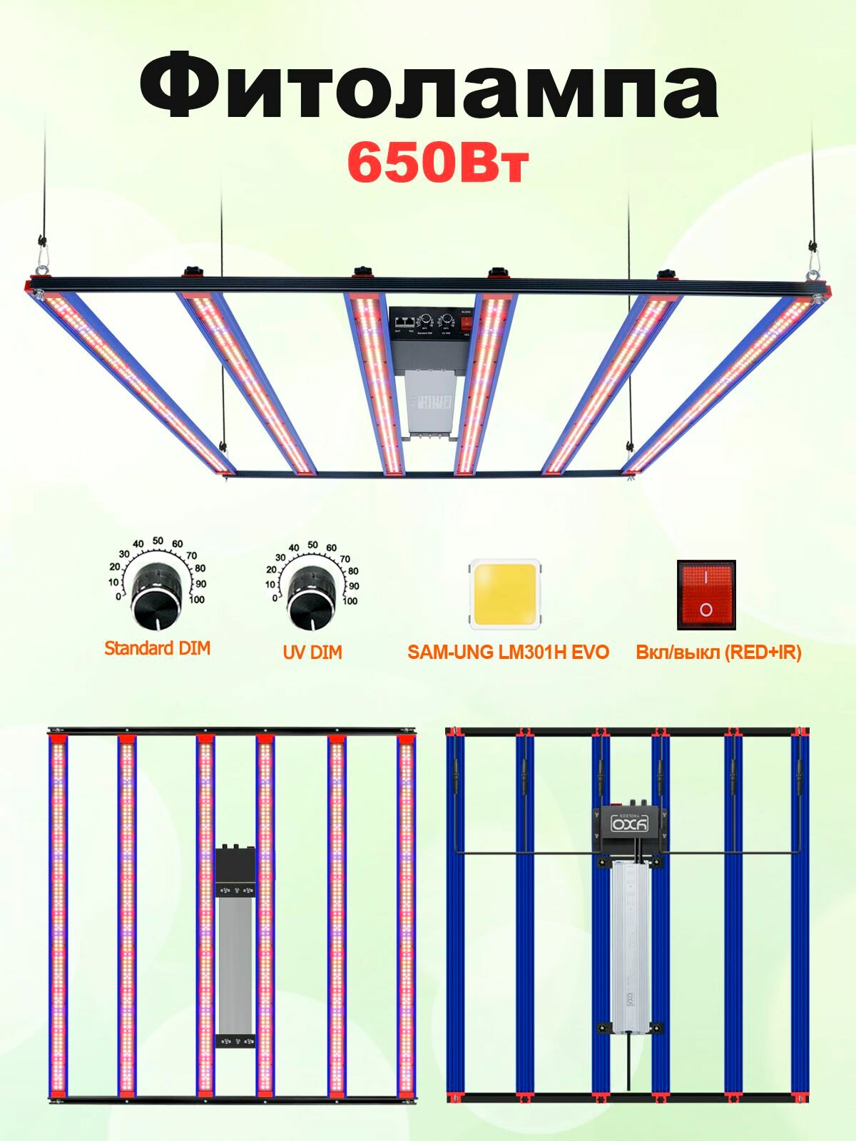 Fitolampa 650Вт Солнечный спектрометр, независимое управление ультрафиолетовым и красным светом, LM301H EVO, PPFD High, для выращивания теплиц