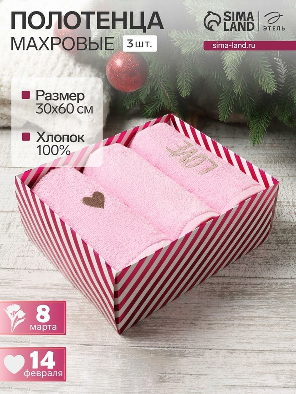 Подарочный набор махровых полотенец Этель LOVE 30х60 см - 3 шт, 100% хл, 340 г/м2