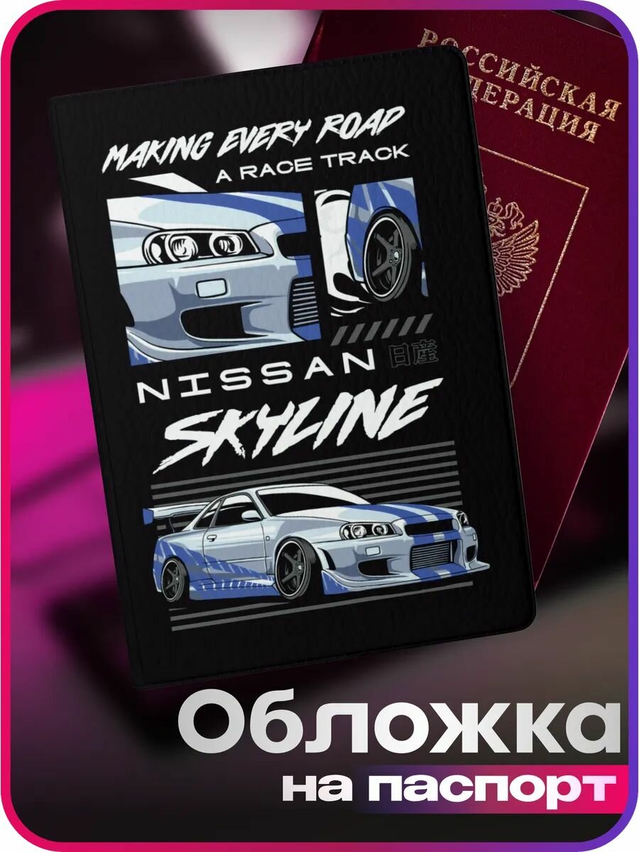 Обложка для паспорта