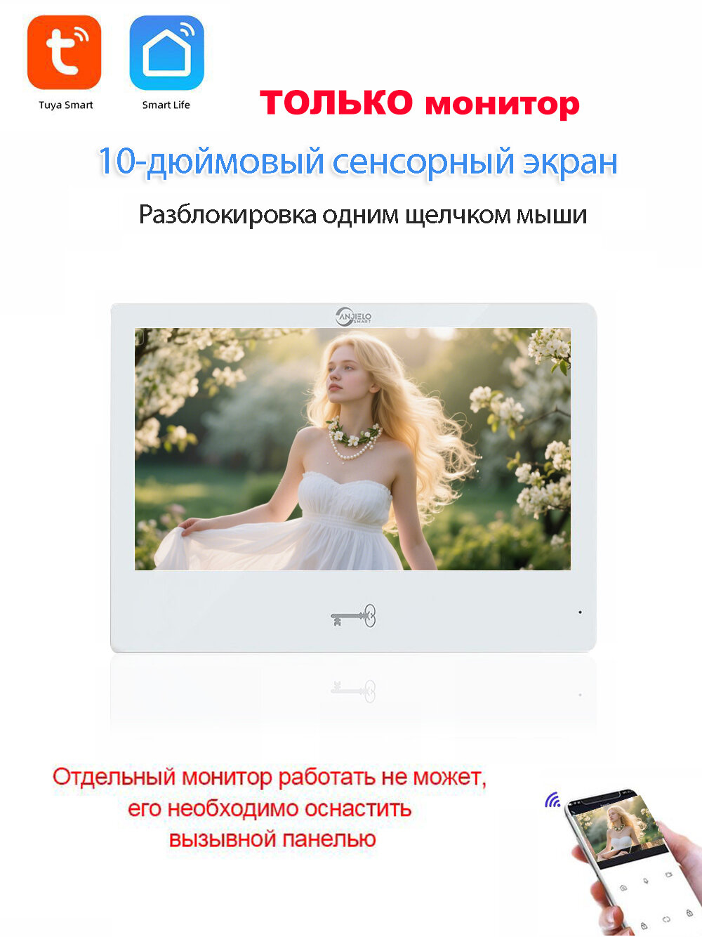 Только дисплей - 10-дюймовый сенсорный экран видеодомофона, разблокировка одним нажатием