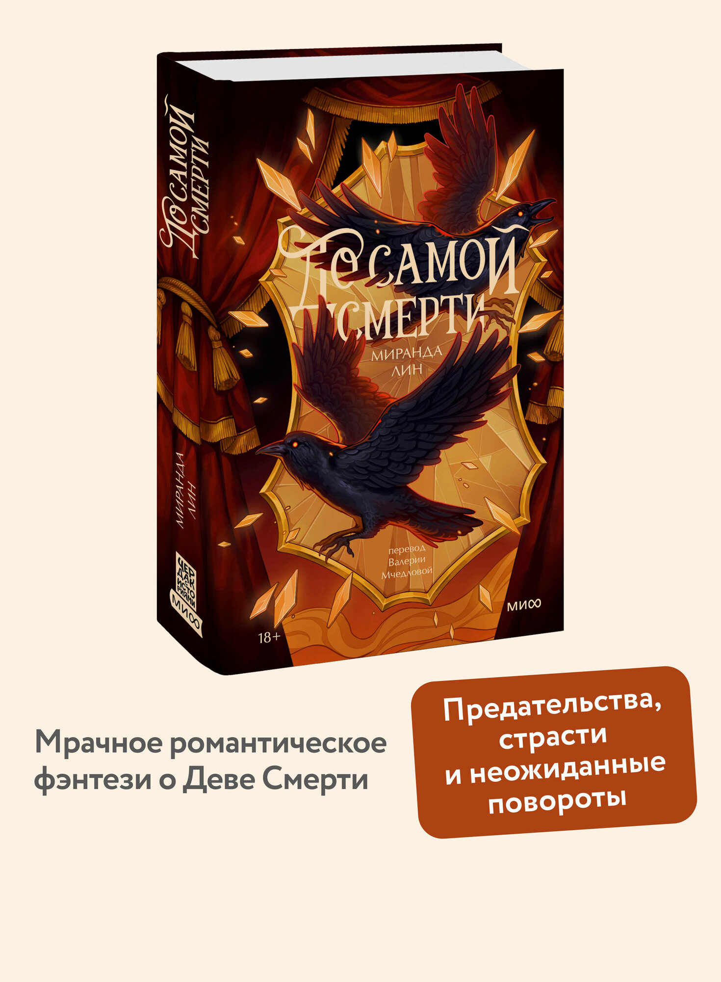 Миранда Лин. До самой смерти
