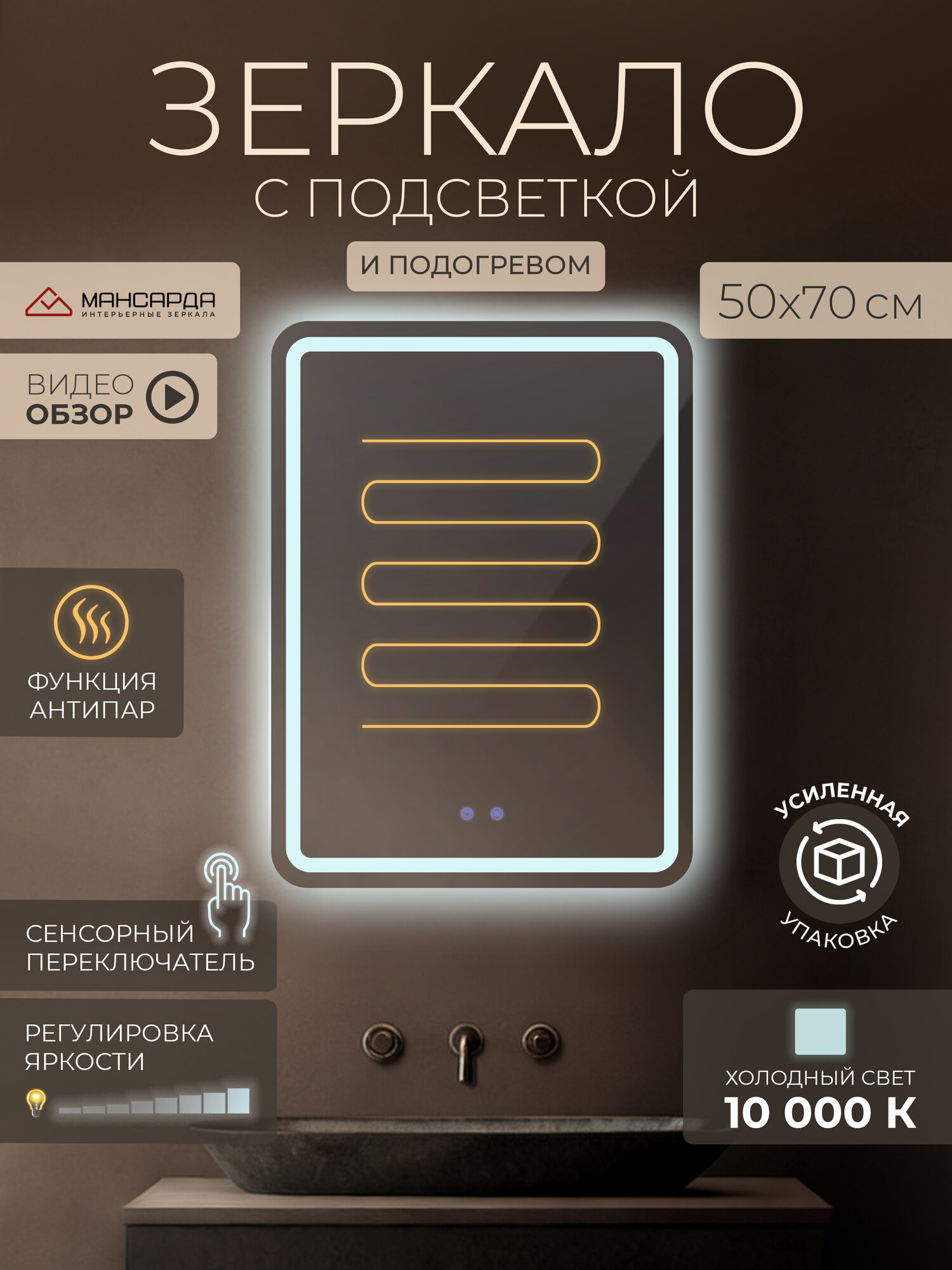 Зеркало с подогревом Мансарда 50х70 см прямоугольное настенное с сенсорной подсветкой защита IP44 универсальное