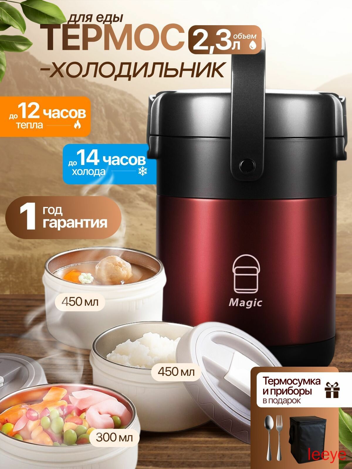 Термос 2.3 л, холод 14 ч, тепло 12 ч, для еды, с ручкой, ударопрочный корпус, красный